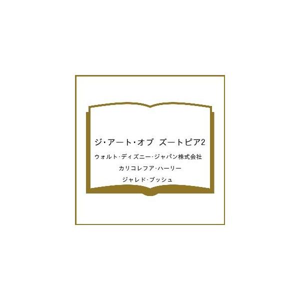 【発売日：2026年04月24日】※商品画像はイメージや仮デザインが含まれている場合があります。帯の有無など実際と異なる場合があります。ウォルト・ディズニー・ジャパン株式会社　カリコレフア・ハーリー　ジャレド・ブッシュ出版社:KADOKAW...