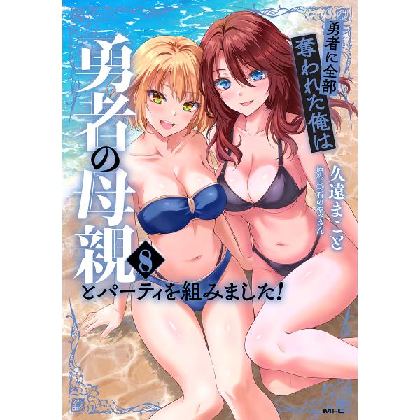 【発売日：2026年10月23日】※商品画像はイメージや仮デザインが含まれている場合があります。帯の有無など実際と異なる場合があります。久遠まこと石のやっさん出版社:KADOKAWA発売日:2026年10月23日シリーズ名等:MFCキーワー...