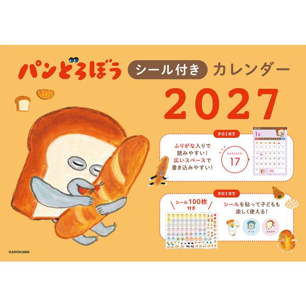 【発売日：2026年09月28日】※商品画像はイメージや仮デザインが含まれている場合があります。帯の有無など実際と異なる場合があります。出版社:KADOKAWA発売日:2026年09月28日キーワード:パンどろぼうシール付きカレンダー２０２...