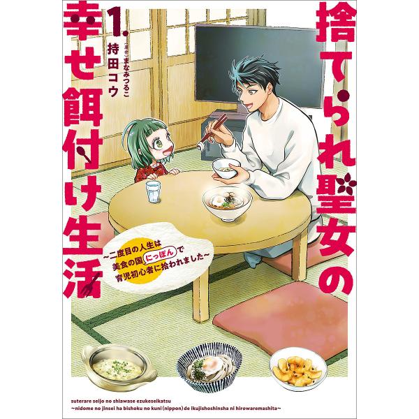 【発売日：2026年06月17日】※商品画像はイメージや仮デザインが含まれている場合があります。帯の有無など実際と異なる場合があります。出版社:KADOKAWA発売日:2026年06月17日シリーズ名等:フロースコミックキーワード:捨てられ...