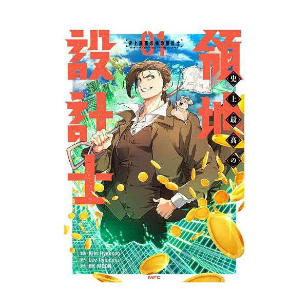 ※商品画像はイメージや仮デザインが含まれている場合があります。帯の有無など実際と異なる場合があります。漫画:KimHyunsoo　脚色:Leehyunmin　原作:BKMOON出版社:KADOKAWA発売日:2026年09月シリーズ名等:M...