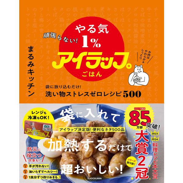 【発売日：2026年11月05日】※商品画像はイメージや仮デザインが含まれている場合があります。帯の有無など実際と異なる場合があります。まるみキッチン出版社:KADOKAWA発売日:2026年11月05日キーワード:頑張らない！やる気１％×...