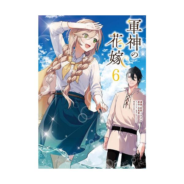 ※商品画像はイメージや仮デザインが含まれている場合があります。帯の有無など実際と異なる場合があります。漫画:灰庭ソウスケ　原作:水芙蓉　構成:セカイメグルキャラクター原案貫井なお出版社:KADOKAWA発売日:2026年07月シリーズ名等:...