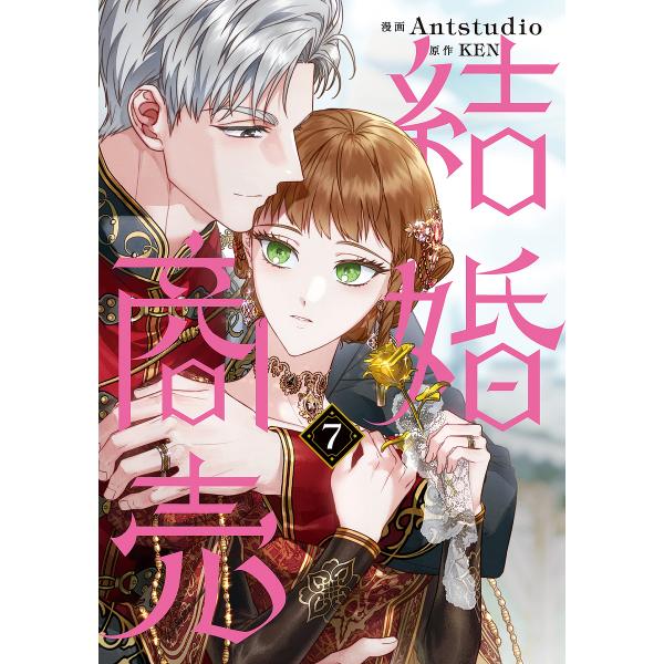 【発売日：2026年10月16日】※商品画像はイメージや仮デザインが含まれている場合があります。帯の有無など実際と異なる場合があります。Antstudio　KEN出版社:KADOKAWA発売日:2026年10月16日シリーズ名等:フロース ...
