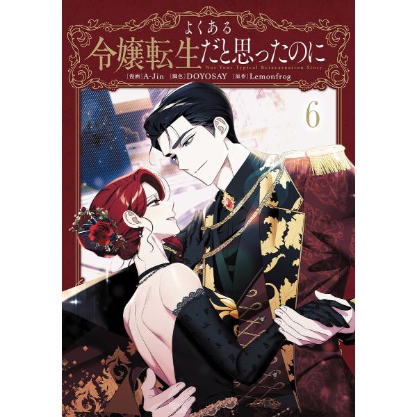 【発売日：2026年09月04日】※商品画像はイメージや仮デザインが含まれている場合があります。帯の有無など実際と異なる場合があります。A−Jin　DOYOSAY　Lemonfrog出版社:KADOKAWA発売日:2026年09月04日シリ...