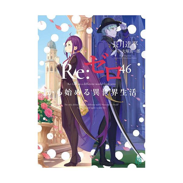 【発売日：2026年09月25日】※商品画像はイメージや仮デザインが含まれている場合があります。帯の有無など実際と異なる場合があります。著:長月達平出版社:KADOKAWA発売日:2026年09月25日シリーズ名等:MF文庫J な−０７−６...