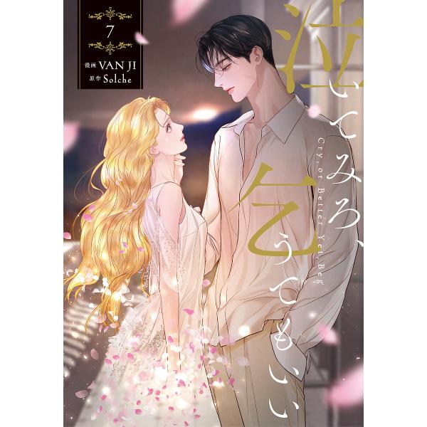 【発売日：2026年10月05日】※商品画像はイメージや仮デザインが含まれている場合があります。帯の有無など実際と異なる場合があります。VANJI　Solche出版社:KADOKAWA発売日:2026年10月05日シリーズ名等:フロース コ...