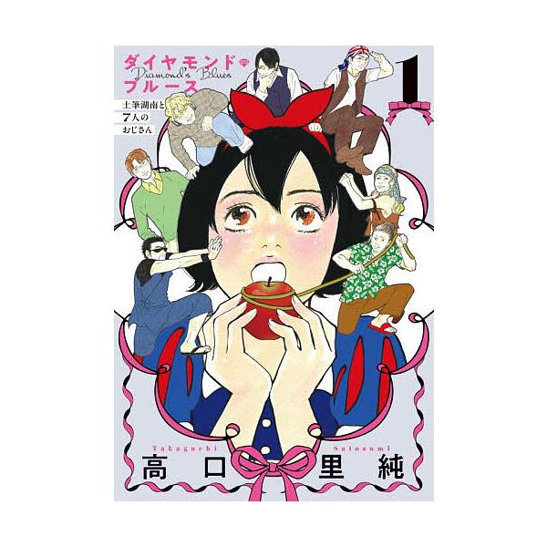 ※商品画像はイメージや仮デザインが含まれている場合があります。帯の有無など実際と異なる場合があります。著:高口里純出版社:KADOKAWA発売日:2026年09月シリーズ名等:BRIDGE COMICSキーワード:ダイヤモンド・ブルース土筆...