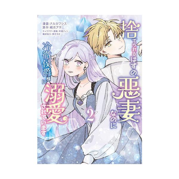 ※商品画像はイメージや仮デザインが含まれている場合があります。帯の有無など実際と異なる場合があります。漫画:ナルカワシス　原作:朝月アサ　構成:早瀬ジュンキャラクター原案貫井なお出版社:KADOKAWA発売日:2026年09月シリーズ名等:...