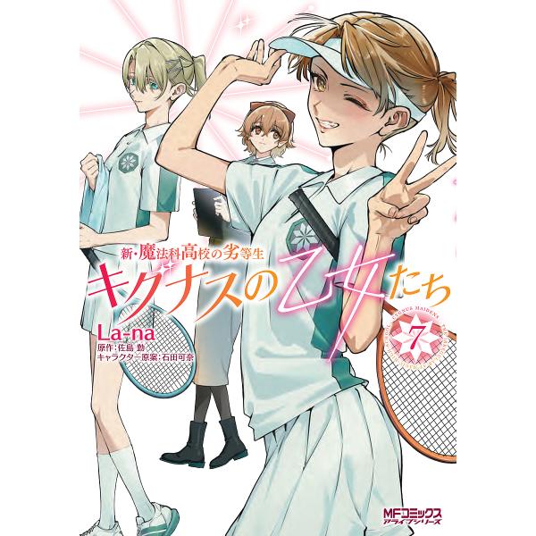 【発売日：2026年10月22日】※商品画像はイメージや仮デザインが含まれている場合があります。帯の有無など実際と異なる場合があります。出版社:KADOKAWA発売日:2026年10月22日シリーズ名等:MFコミックス アライブシリーズキー...