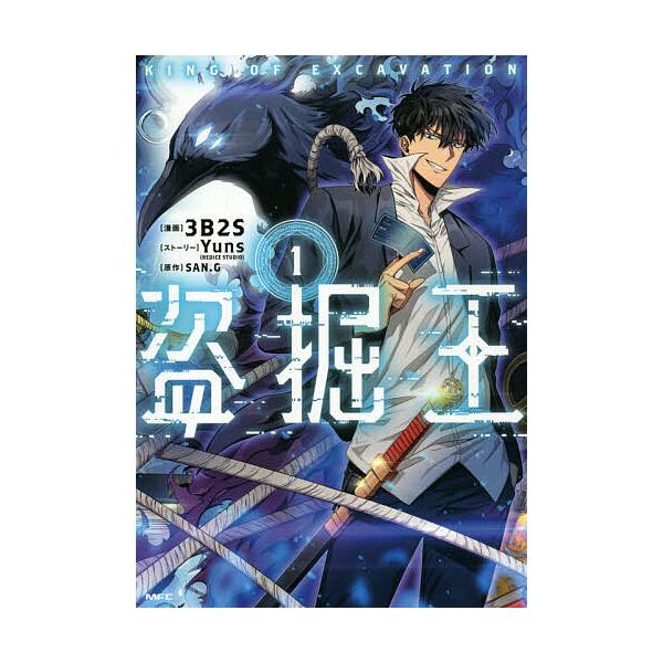 ※商品画像はイメージや仮デザインが含まれている場合があります。帯の有無など実際と異なる場合があります。漫画:３B２S　原作:YunsストーリーSAN．G出版社:KADOKAWA発売日:2021年03月シリーズ名等:MFC巻数:1巻キーワード...