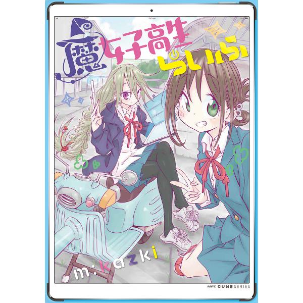 著:m：kazki出版社:KADOKAWA発売日:2021年08月シリーズ名等:MFCキューンシリーズキーワード:魔女子高生らいふm：kazki 漫画 マンガ まんが まじよしこうせいらいふえむえふしーきゆーんしりーず マジヨシコウセイライ...