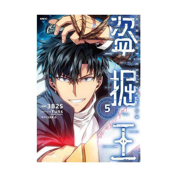※商品画像はイメージや仮デザインが含まれている場合があります。帯の有無など実際と異なる場合があります。漫画:３B２S　原作:YunsストーリーSAN．G出版社:KADOKAWA発売日:2022年01月シリーズ名等:MFC巻数:5巻キーワード...