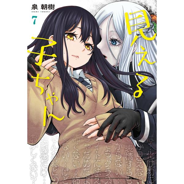 ※商品画像はイメージや仮デザインが含まれている場合があります。帯の有無など実際と異なる場合があります。著:泉朝樹出版社:KADOKAWA発売日:2022年03月シリーズ名等:MFC巻数:7巻キーワード:見える子ちゃん７泉朝樹 漫画 マンガ ...