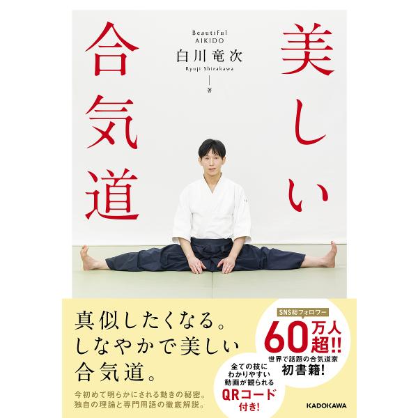 ※商品画像はイメージや仮デザインが含まれている場合があります。帯の有無など実際と異なる場合があります。著:白川竜次出版社:KADOKAWA発売日:2023年08月キーワード:美しい合気道白川竜次 うつくしいあいきどう ウツクシイアイキドウ ...