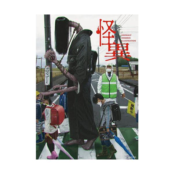 ※商品画像はイメージや仮デザインが含まれている場合があります。帯の有無など実際と異なる場合があります。出版社:KADOKAWA発売日:2023年12月シリーズ名等:KITORAキーワード:怪異ANOMALYOMNIBUSILLUSTRATI...