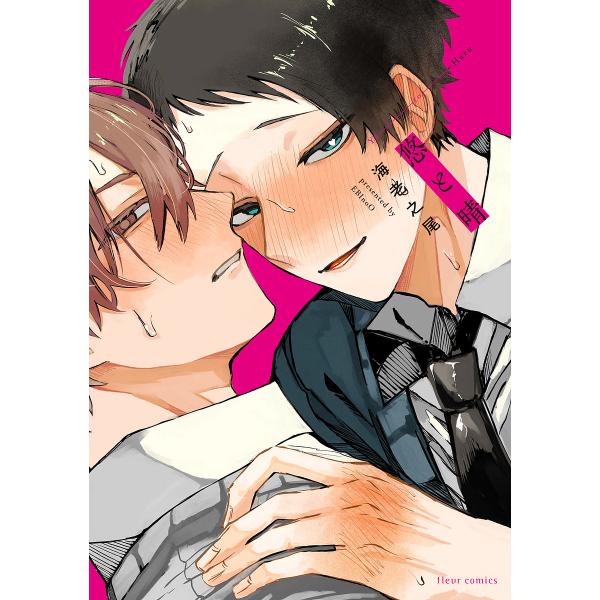 著:海老之尾出版社:KADOKAWA発売日:2024年01月シリーズ名等:fleur comics巻数:1巻キーワード:悠と晴海老之尾 ゆうとはるふるーるこみつくすＦＬＥＵＲＣＯＭＩＣＳ ユウトハルフルールコミツクスＦＬＥＵＲＣＯＭＩＣＳ ...