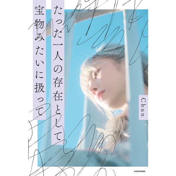 ※商品画像はイメージや仮デザインが含まれている場合があります。帯の有無など実際と異なる場合があります。著:chun出版社:KADOKAWA発売日:2024年02月キーワード:たった一人の存在として宝物みたいに扱ってchun たつたひとりのそ...