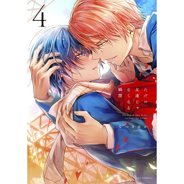 ※商品画像はイメージや仮デザインが含まれている場合があります。帯の有無など実際と異なる場合があります。著:なつきゆか出版社:KADOKAWA発売日:2024年06月シリーズ名等:fleur comics巻数:4巻キーワード:ただの友達じゃな...