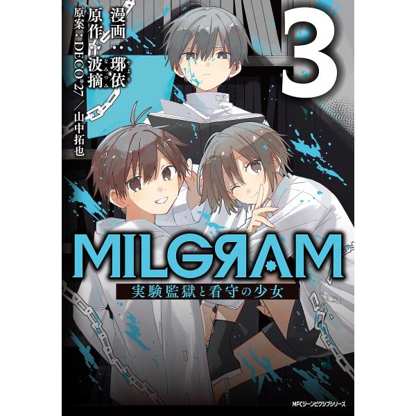 ※商品画像はイメージや仮デザインが含まれている場合があります。帯の有無など実際と異なる場合があります。漫画:【ヤ】依　原作:波摘　原案:DECO＊２７出版社:KADOKAWA発売日:2024年12月シリーズ名等:MFCジーンピクシブシリーズ...