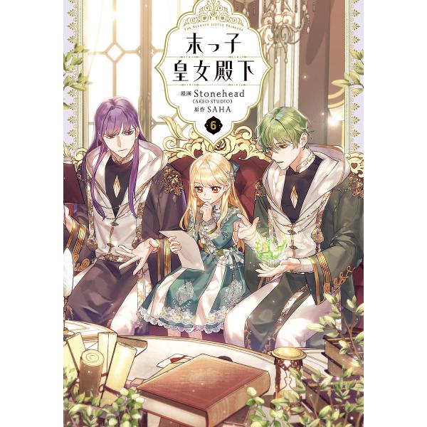 ※商品画像はイメージや仮デザインが含まれている場合があります。帯の有無など実際と異なる場合があります。漫画:Stonehead　原作:SAHA出版社:KADOKAWA発売日:2025年04月シリーズ名等:フロースコミック巻数:6巻キーワード...