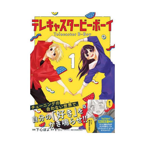 ※商品画像はイメージや仮デザインが含まれている場合があります。帯の有無など実際と異なる場合があります。漫画:下心ぽよ　原作:すりぃ出版社:KADOKAWA発売日:2025年02月シリーズ名等:MFコミックス ジーンシリーズ巻数:1巻キーワー...