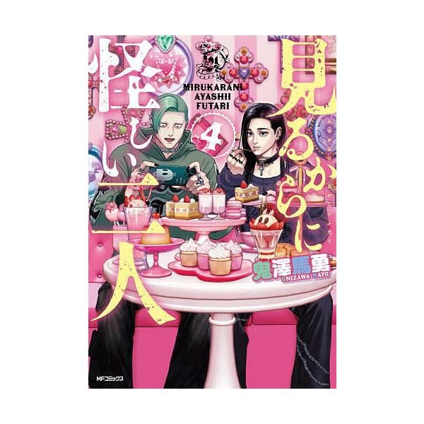 ※商品画像はイメージや仮デザインが含まれている場合があります。帯の有無など実際と異なる場合があります。著:鬼澤馬勇出版社:KADOKAWA発売日:2025年04月シリーズ名等:MFコミックス フラッパーシリーズ巻数:4巻キーワード:見るから...