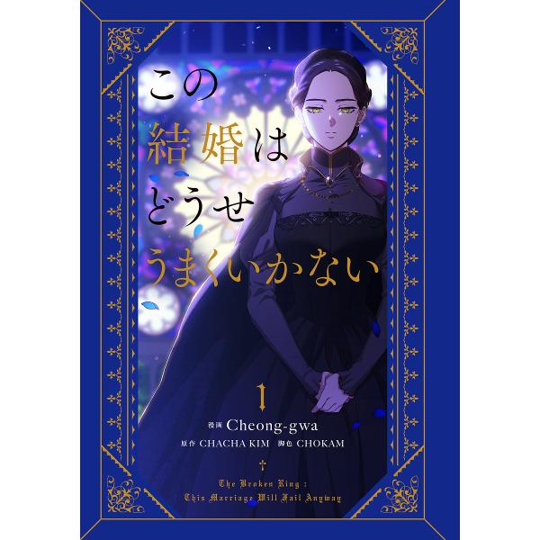 ※商品画像はイメージや仮デザインが含まれている場合があります。帯の有無など実際と異なる場合があります。漫画:Cheong‐gwa　原作:CHACHAKIM　脚色:CHOKAM出版社:KADOKAWA発売日:2025年07月シリーズ名等:フロ...
