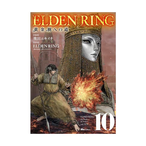 ※商品画像はイメージや仮デザインが含まれている場合があります。帯の有無など実際と異なる場合があります。漫画:飛田ニキイチ出版社:KADOKAWA発売日:2025年12月シリーズ名等:ヒューコミックス巻数:10巻キーワード:ELDENRING...