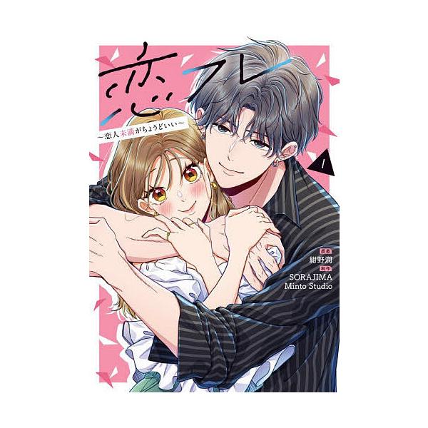 ※商品画像はイメージや仮デザインが含まれている場合があります。帯の有無など実際と異なる場合があります。原案:紺野潤　制作:SORAJIMA　制作:MintoStudio出版社:KADOKAWA発売日:2026年01月シリーズ名等:シルフコミ...