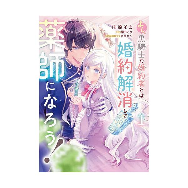 【発売日：2026年04月03日】※商品画像はイメージや仮デザインが含まれている場合があります。帯の有無など実際と異なる場合があります。出版社:KADOKAWA発売日:2026年04月03日シリーズ名等:フロースコミックキーワード:よし、黒...