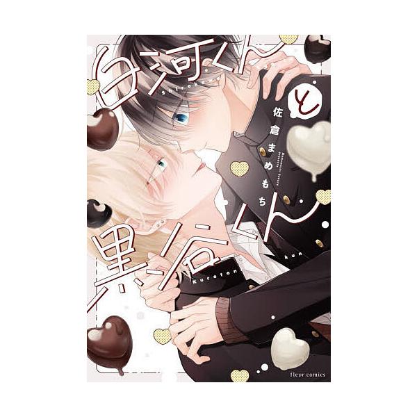 【発売日：2026年01月17日】※商品画像はイメージや仮デザインが含まれている場合があります。帯の有無など実際と異なる場合があります。出版社:KADOKAWA発売日:2026年01月17日シリーズ名等:fleur comicsキーワード:...