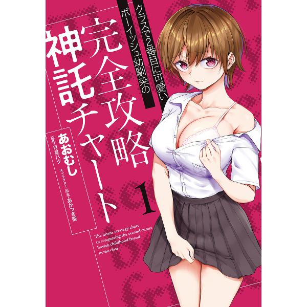 【発売日：2026年03月06日】※商品画像はイメージや仮デザインが含まれている場合があります。帯の有無など実際と異なる場合があります。あおむし月見ハク／企画・原案あかつき聖出版社:KADOKAWA発売日:2026年03月06日シリーズ名等...