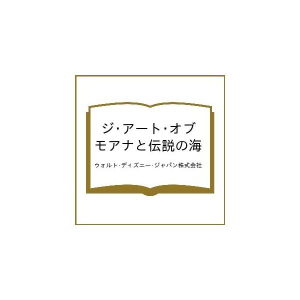【発売日：2026年07月31日】※商品画像はイメージや仮デザインが含まれている場合があります。帯の有無など実際と異なる場合があります。ウォルト・ディズニー・ジャパン株式会社出版社:KADOKAWA発売日:2026年07月31日キーワード:...