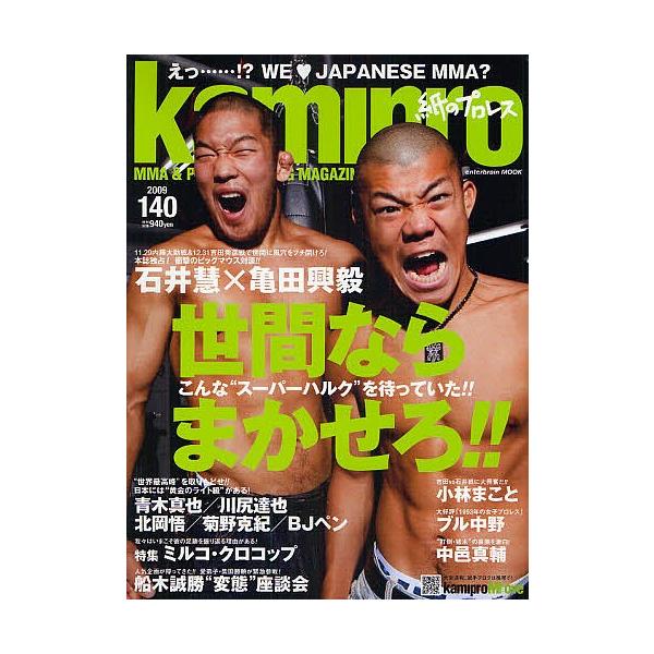 出版社:エンターブレイン発売日:2009年10月シリーズ名等:エンターブレインムックキーワード:kamipro１４０ かみぷろ１４０ＫＡＭＩＰＲＯえんたーぶれいんむつく カミプロ１４０ＫＡＭＩＰＲＯエンターブレインムツク