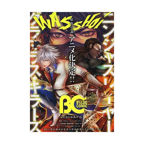 ほか著:岩崎美奈子出版社:KADOKAWA発売日:2014年05月シリーズ名等:B’sLOG COMICSキーワード:B’sLOGCOMIC豪華連載陣が贈る、ビーズログ発コミック誌！！Vol．１６（２０１４May．）岩崎美奈子 漫画 マンガ...