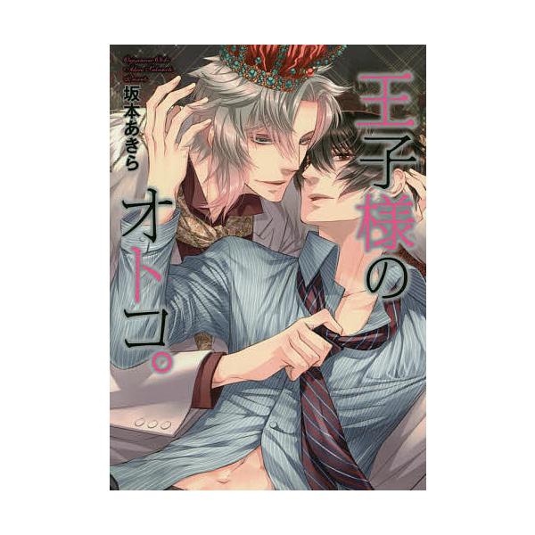 著:坂本あきら出版社:KADOKAWA発売日:2014年09月シリーズ名等:B’s‐LOVEY COMICSキーワード:王子様のオトコ。坂本あきら おうじさまのおとこびーずらびーこみつくすＢ′ＳＬＯ オウジサマノオトコビーズラビーコミツクス...