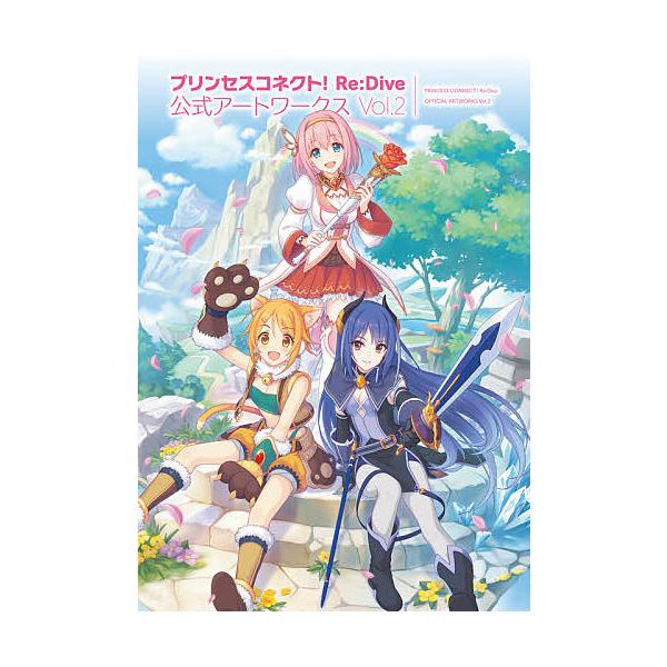 ※商品画像はイメージや仮デザインが含まれている場合があります。帯の有無など実際と異なる場合があります。出版社:KADOKAWA Game Linkage発売日:2020年07月キーワード:プリンセスコネクト！Re：Dive公式アートワークス...