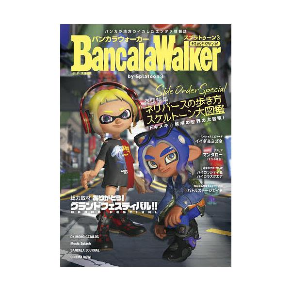 ※商品画像はイメージや仮デザインが含まれている場合があります。帯の有無など実際と異なる場合があります。責任編集:ファミ通出版社:KADOKAWA Game Linkage発売日:2024年12月キーワード:バンカラウォーカーバイスプラトゥー...
