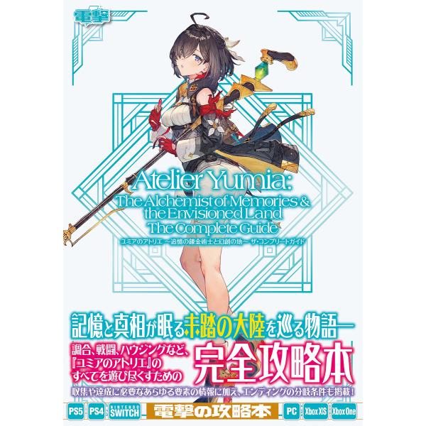 ※商品画像はイメージや仮デザインが含まれている場合があります。帯の有無など実際と異なる場合があります。出版社:KADOKAWA Game Linkage発売日:2025年05月キーワード:ユミアのアトリエ〜追憶の錬金術士と幻創の地〜ザ・コン...