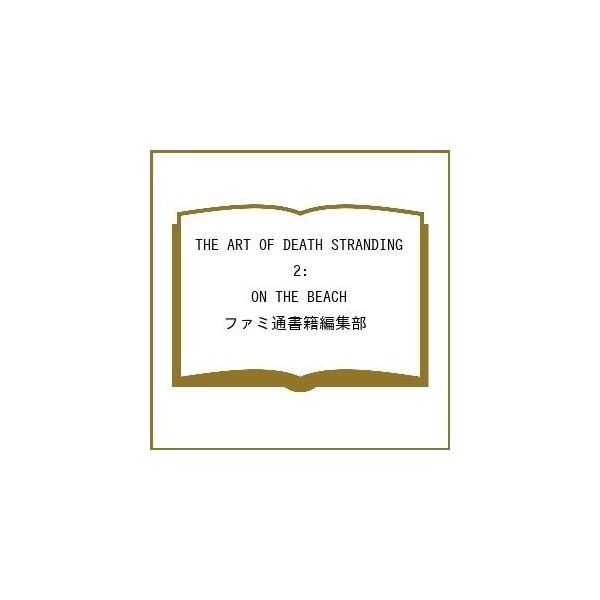 【発売日：2026年04月02日】※商品画像はイメージや仮デザインが含まれている場合があります。帯の有無など実際と異なる場合があります。ファミ通書籍編集部出版社:KADOKAWA Game Linkage発売日:2026年04月02日キーワ...