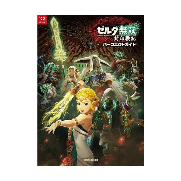 ※商品画像はイメージや仮デザインが含まれている場合があります。帯の有無など実際と異なる場合があります。責任編集:ファミ通出版社:KADOKAWA Game Linkage発売日:2026年01月キーワード:ゼルダ無双封印戦記パーフェクトガイ...