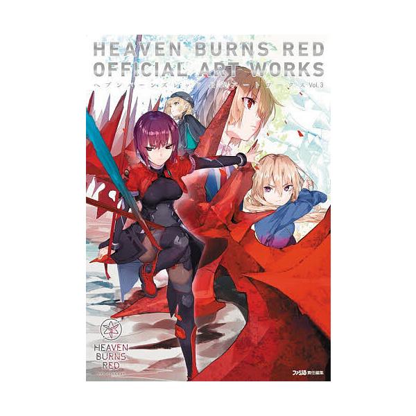 ※商品画像はイメージや仮デザインが含まれている場合があります。帯の有無など実際と異なる場合があります。責任編集:ファミ通出版社:KADOKAWA Game Linkage発売日:2026年03月キーワード:HEAVENBURNSREDOFF...