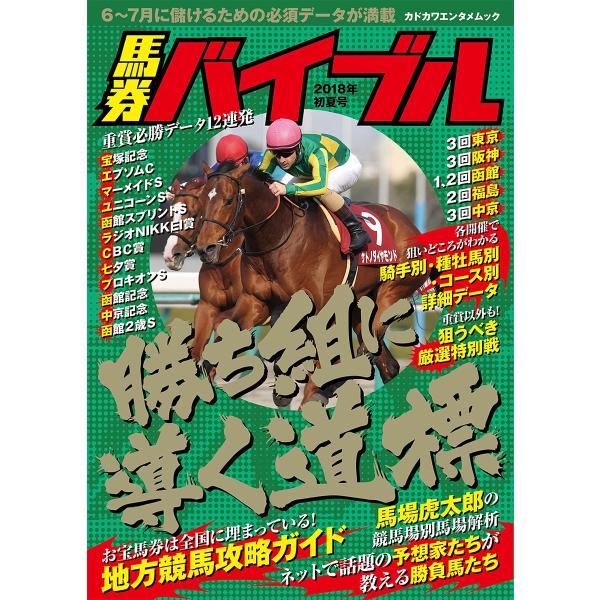 出版社:KADOKAWA発売日:2018年06月シリーズ名等:カドカワエンタメムックキーワード:馬券バイブル２０１８年初夏号 ばけんばいぶる２０１８ーしよかごう２０１８かどかわ バケンバイブル２０１８ーシヨカゴウ２０１８カドカワ