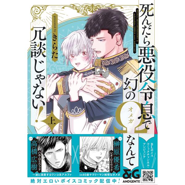 ※商品画像はイメージや仮デザインが含まれている場合があります。帯の有無など実際と異なる場合があります。著:きらた出版社:KADOKAWA発売日:2023年07月シリーズ名等:B’s‐LOVEY COMICSキーワード:死んだら悪役令息で幻の...