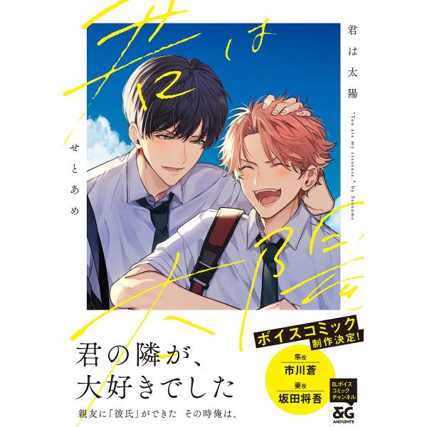 著:せとあめ出版社:KADOKAWA発売日:2024年05月シリーズ名等:B’s LOVEY comicsキーワード:君は太陽せとあめ きみわたいようびーずらびーこみつくすＢ′ＳＬＯＶＥ キミワタイヨウビーズラビーコミツクスＢ′ＳＬＯＶＥ ...