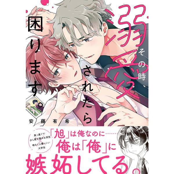 著:安藤有希出版社:KADOKAWA発売日:2024年06月シリーズ名等:B’s LOVEY comicsキーワード:その時、溺愛されたら困ります。安藤有希 そのときできあいされたらこまりますびーずらびーこみ ソノトキデキアイサレタラコマリ...