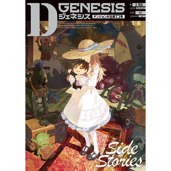 著:KonoTsuranori出版社:KADOKAWA発売日:2024年10月キーワード:DGENESISダンジョンが出来て３年SideStoriesKonoTsuranori でいーじえねしすでいーじえねしすＤＧＥＮＥＳＩＳだ デイージエ...