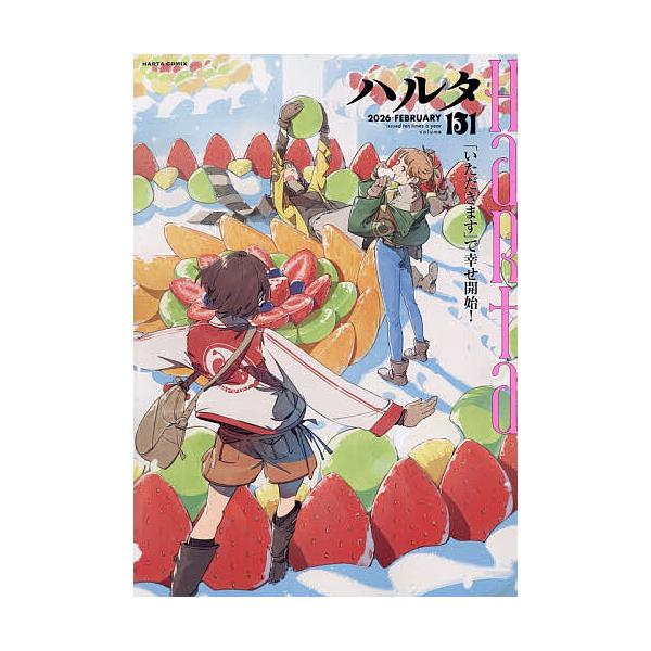※商品画像はイメージや仮デザインが含まれている場合があります。帯の有無など実際と異なる場合があります。出版社:KADOKAWA発売日:2026年02月シリーズ名等:HARTA COMIXキーワード:ハルタvolume１３１（２０２６−FEB...