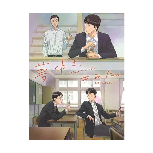 ※商品画像はイメージや仮デザインが含まれている場合があります。帯の有無など実際と異なる場合があります。編:コミックビーム編集部出版社:KADOKAWA発売日:2025年12月キーワード:夢中さ、きみに。公式ビジュアルガイドコミックビーム編集...